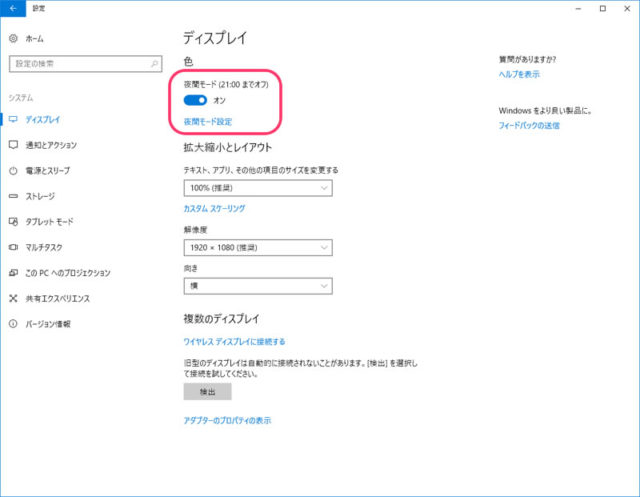 Windows10にもNight Shiftがやってきた！スティックPCにCreators Updateを適用 | ジユウメモメモ