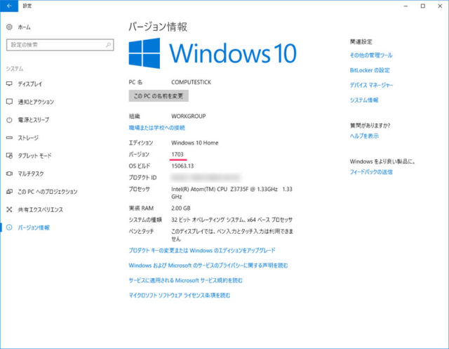 Windows10にもNight Shiftがやってきた！スティックPCにCreators Updateを適用 | ジユウメモメモ
